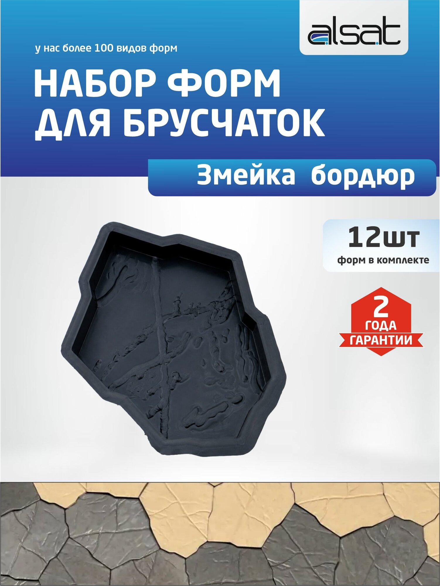 Формы для тротуарной брусчатки "Каменный цветок" брусчатки