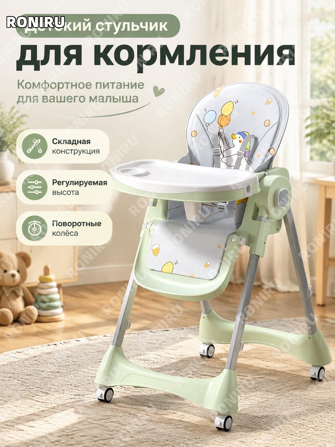 Детский стульчик для кормления с колесами, цвет Туманная зелень, складной стул для малыша с регулировкой для дома