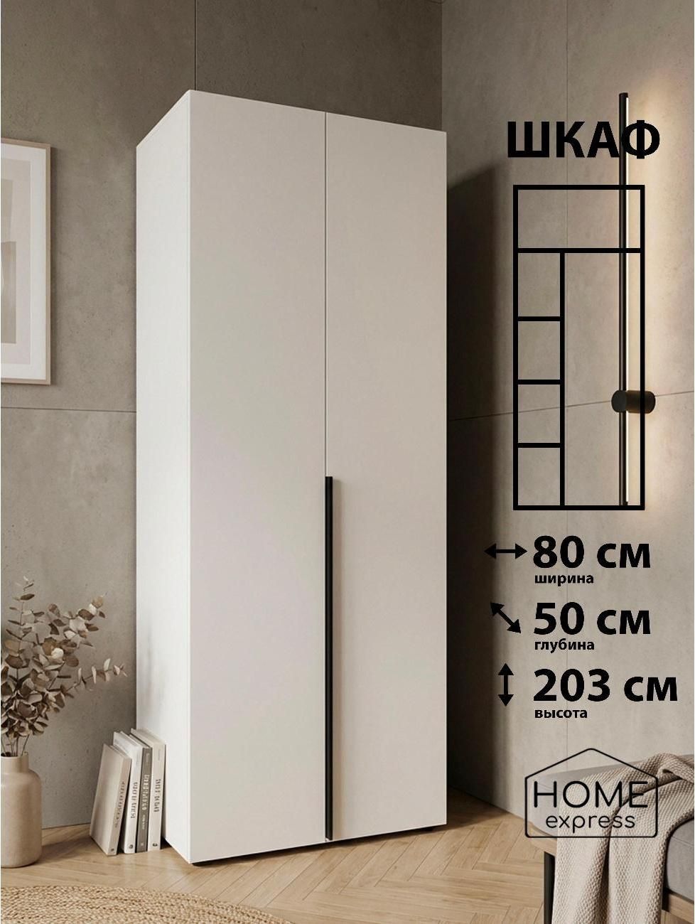 Шкаф распашной HOME express Шкаф для одежды Elbrus R