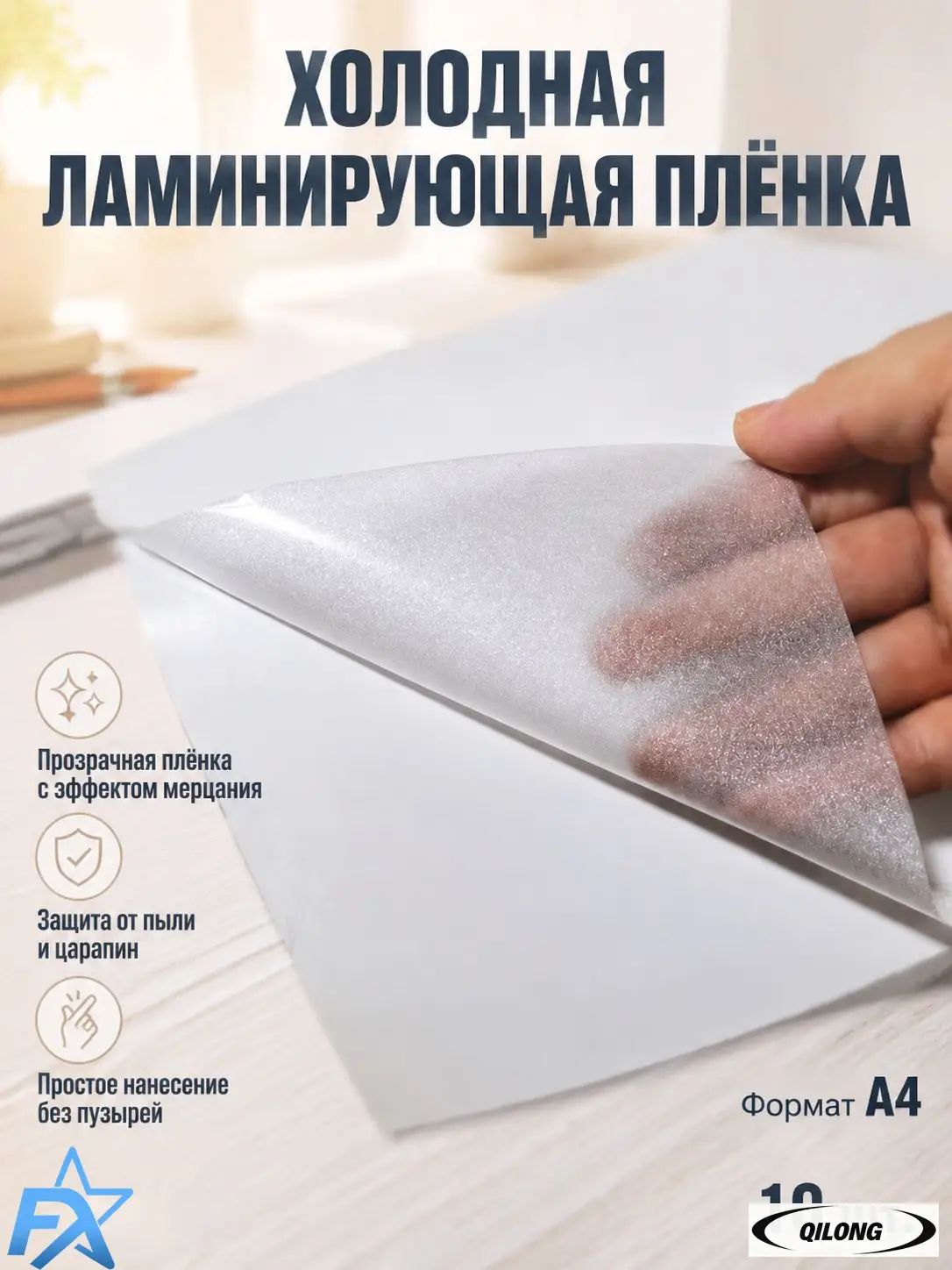 Пленка для ламинирования А4 75 мкм, 10 шт, термопленка для документов и фото, глянцевая ламинация, защита бумаги-.