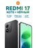 Смартфон REDMI Note 17 128+4 ГБ