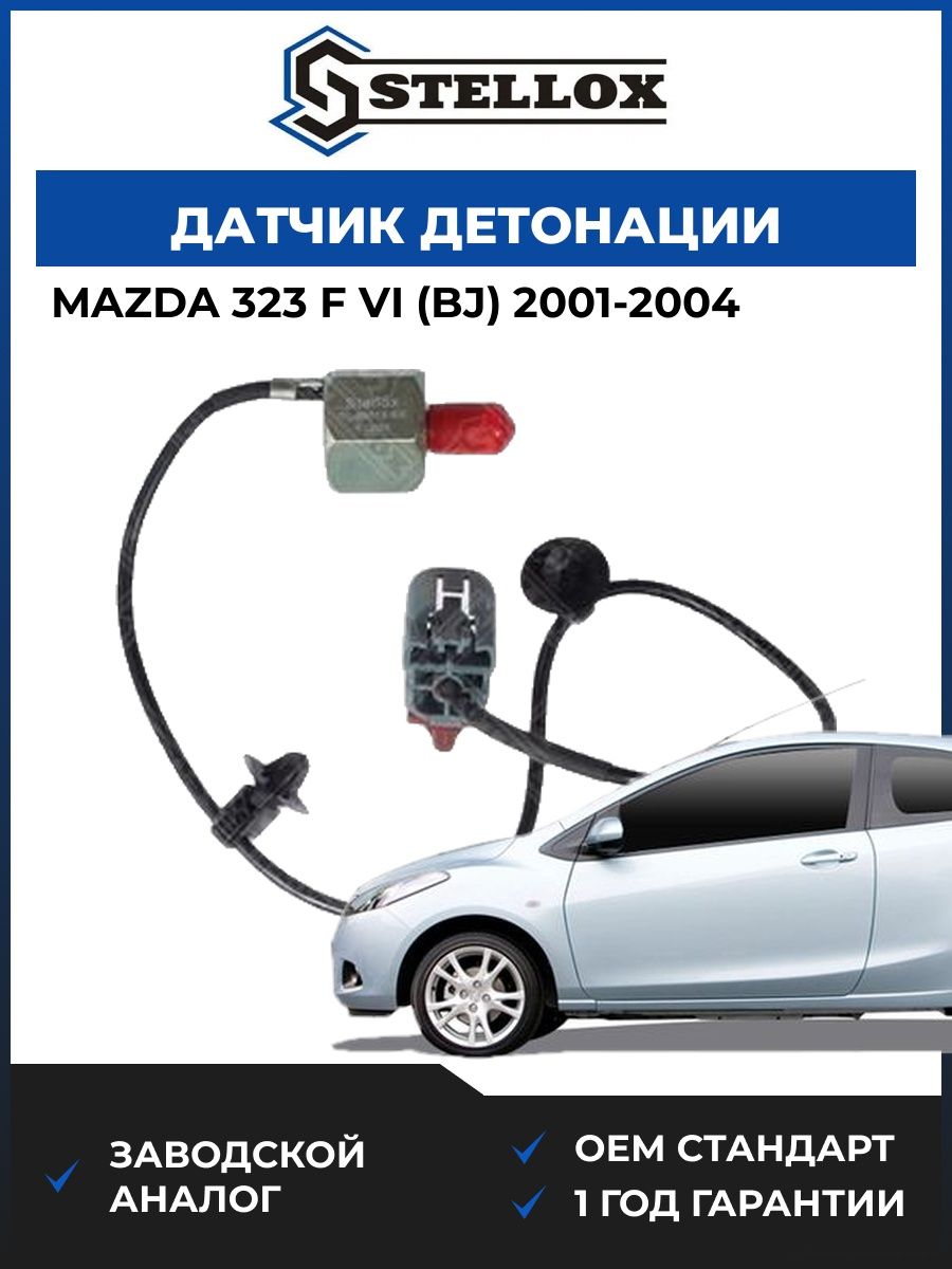 Датчик детонации Stellox 0609013SX Мазда 323 F VI Mazda 323 F VI BJ 2001-2004