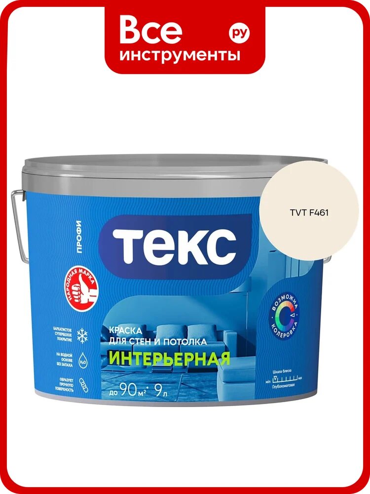 Краска для стен и потолка Текс интерьерная/профи A 9л 700000428_TVT F461