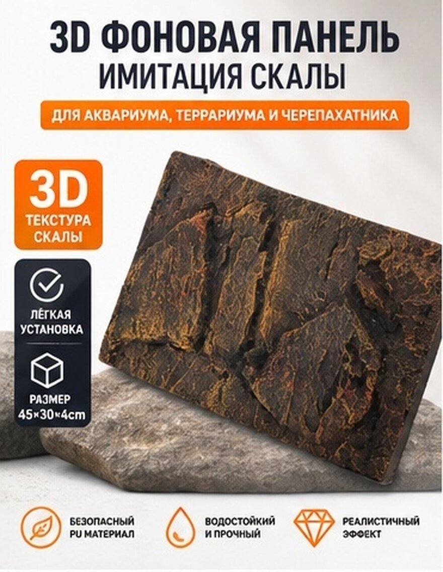 Трёхмерный Фон Для Террариума С Реалистичной Текстурой И Установленными Панелями Из Камня Цинлун 45.00X30.00X4.00Cm
