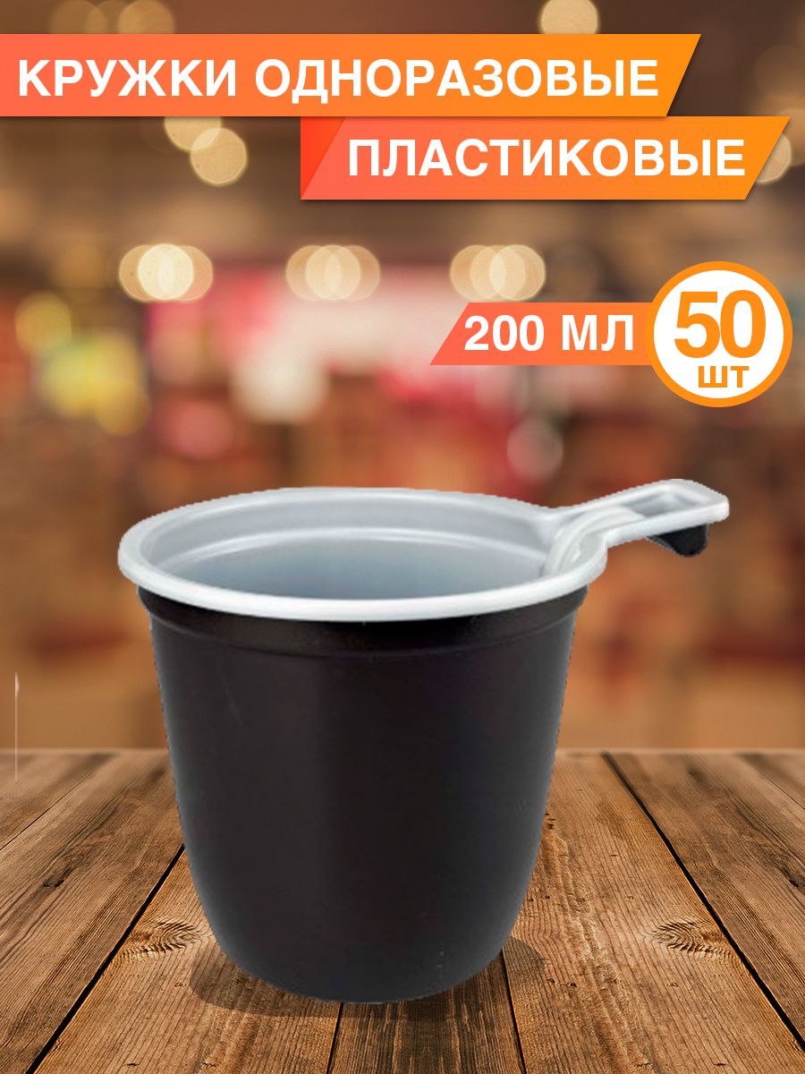 Одноразовая чашка кофейная 200 мл, 50 шт
