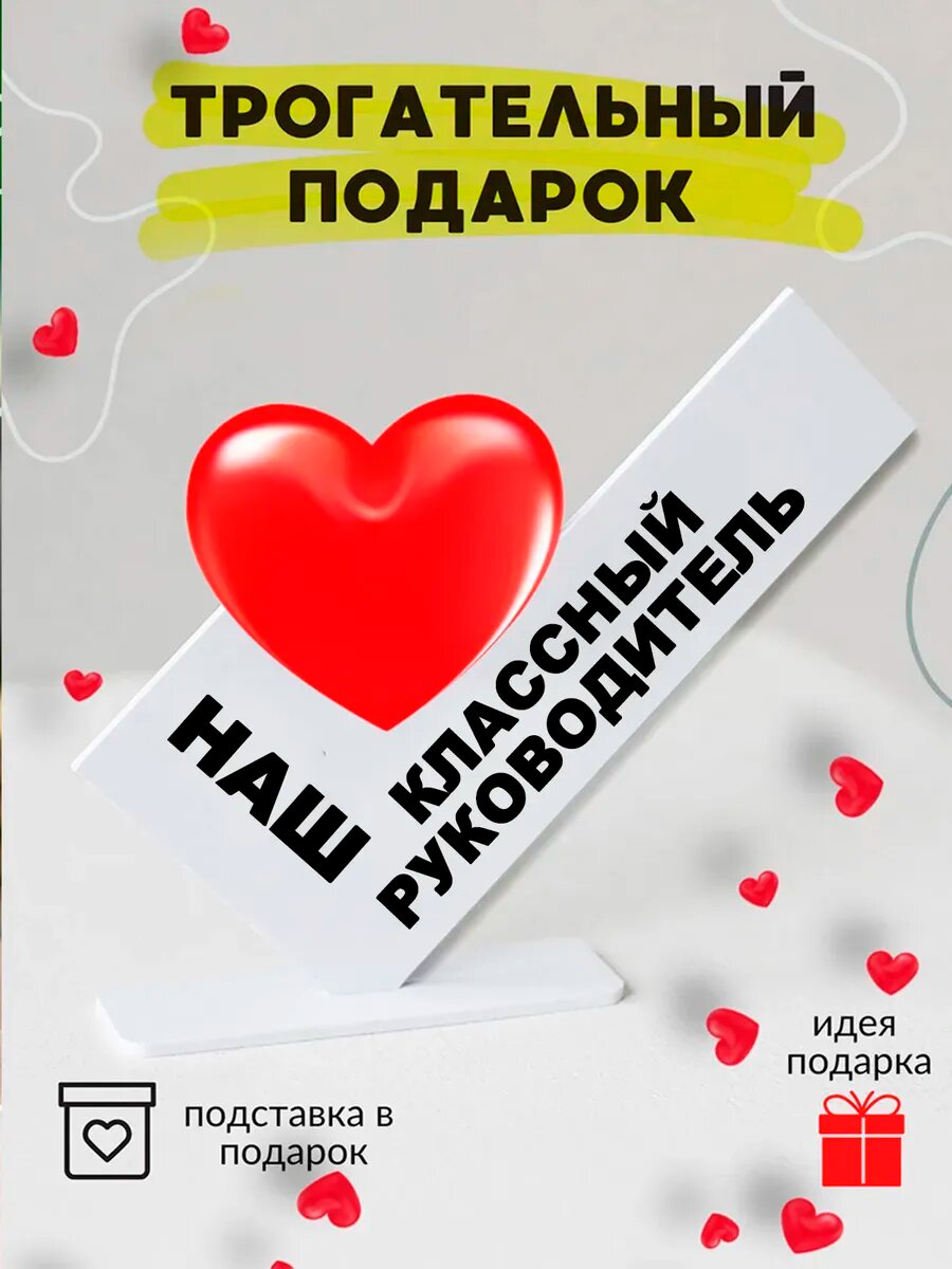 Cтелла, открытка подарок классному руководителю, учителю, 15×10 см