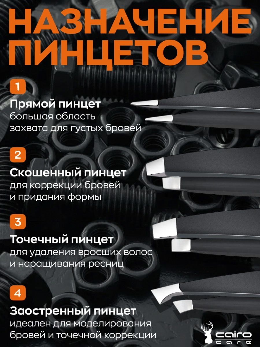 Пинцет для бровей набор пинцетов для 4 шт.