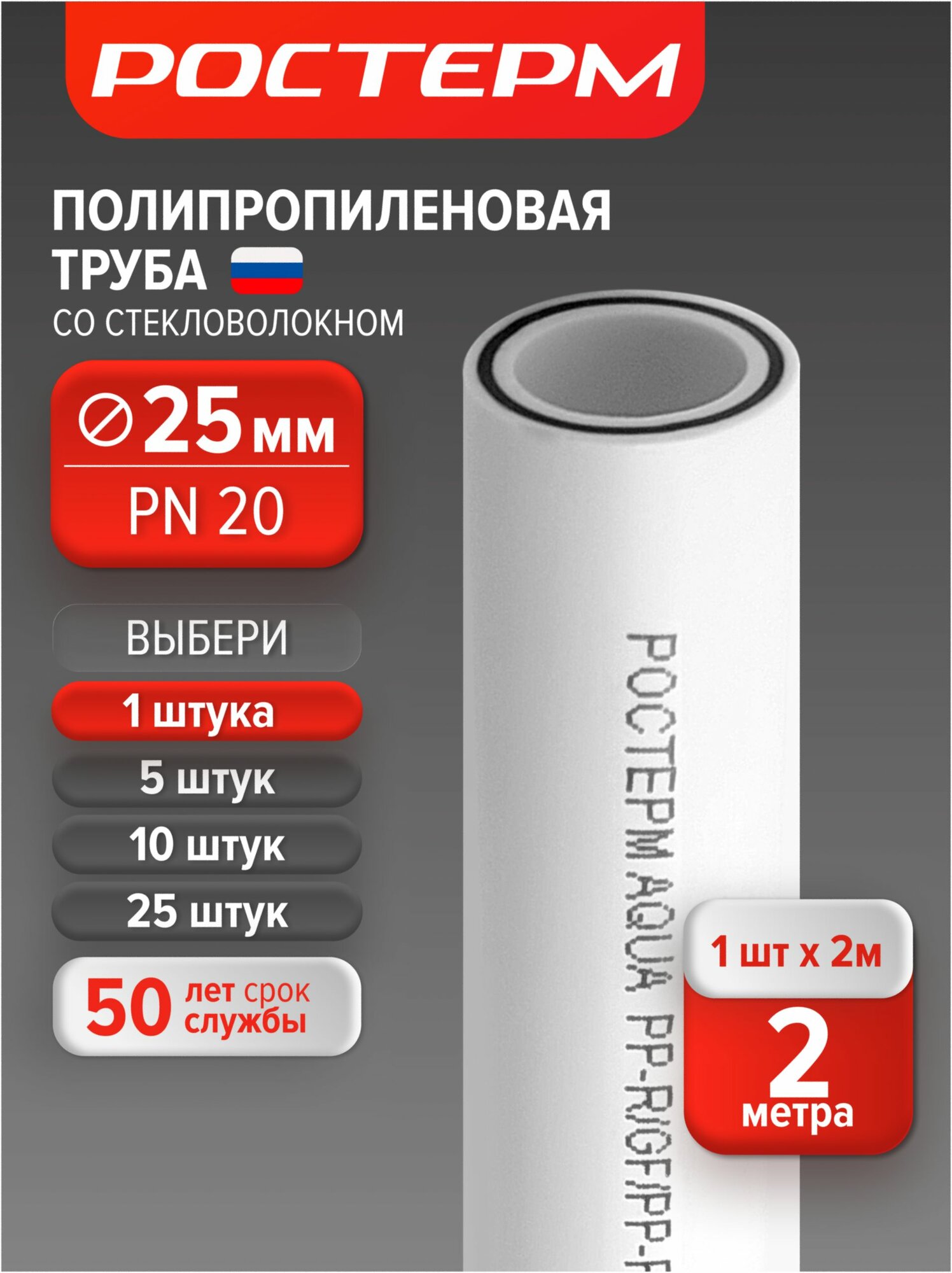 Труба полипропиленовая 25х3,5 (PN 20) армированная стекловолокном, для отопления и водоснабжения ростерм, 1 шт.