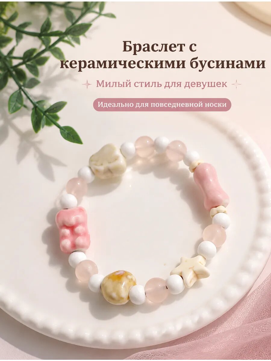 Набор браслетов