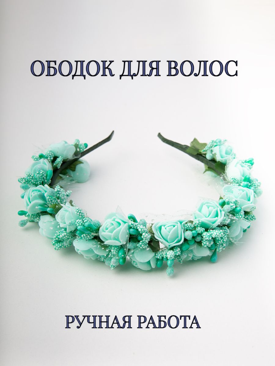 Ободок для волос с розочками