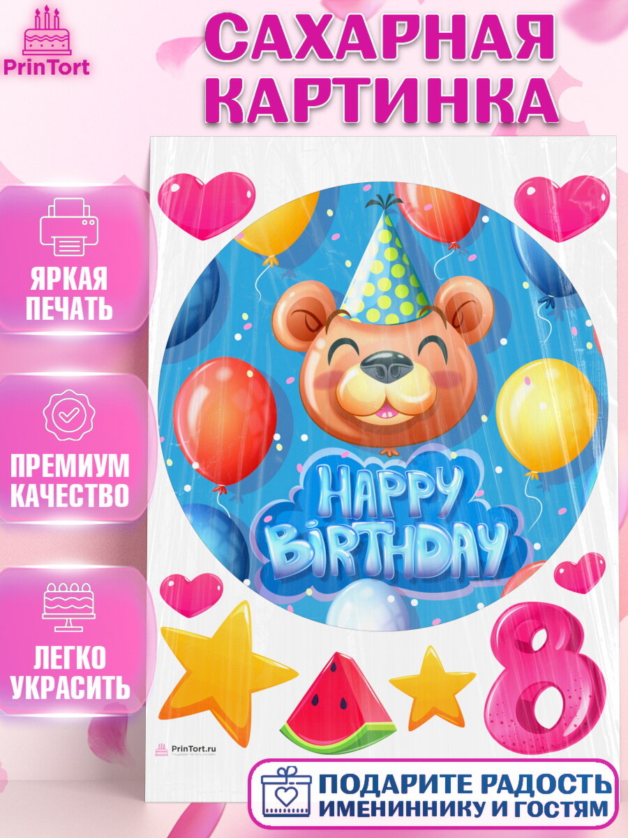 Сахарная картинка для торта Девочке 8 лет. Украшения для торта девочке на День Рождения. Декор для выпечки PrinTort
