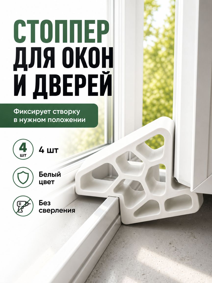 Ветрозащитный ограничитель для окна, усиленный оконный фиксатор