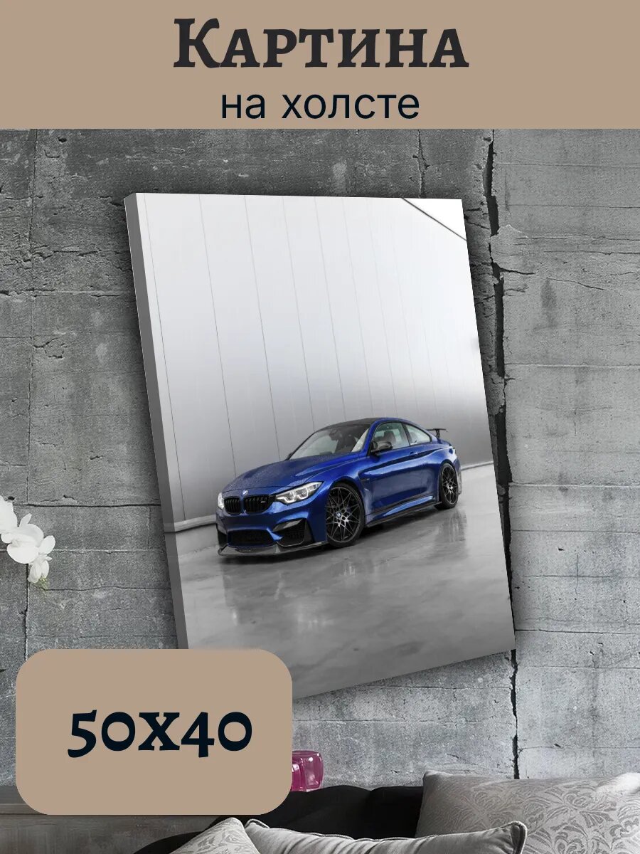 Картина Постер 40х50 Машина БМВ BMW M3 Эстетика Скорость