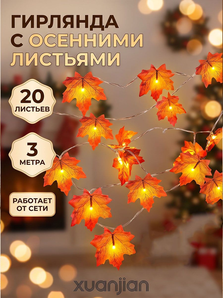 Электрогирлянда уличная Фигура светодиодная 20 ламп, 3 м, питание от порта usb, 2 шт
