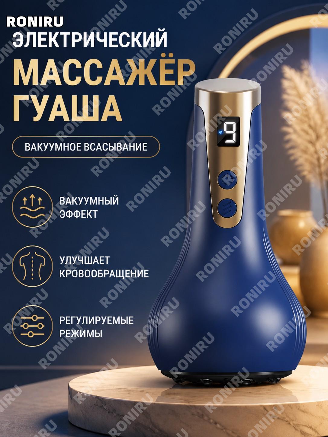 Электрический массажный скребок для гуаша и меридианов, синий без клапана, ABS, домашний прибор для ухода за телом