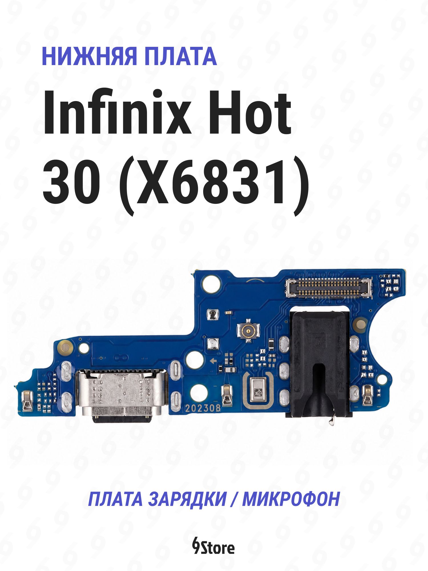 Нижняя плата (шлейф) Infinix Hot 30 (X6831) в сборе с разъёмом зарядки, микрофоном