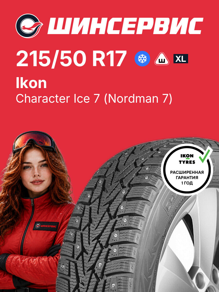 Зимняя шипованная шина Ikon Character Ice 7 (Nordman 7) 215/50 R17 95 T, зимняя автомобильная резина