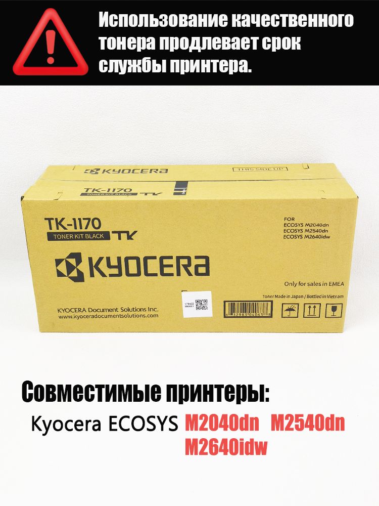 Оригинальный тонер-картридж Kyocera TK-1170 черный Для принтеров ECOSYS M2540dn/M2640idw Высокое качество лазерной печат