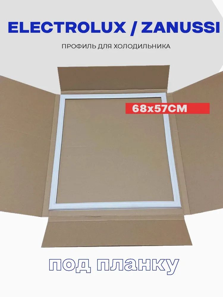 Уплотнительная резинка для холодильника Zanussi Занусси Electrolux Электролюкс - 68 x 57 см