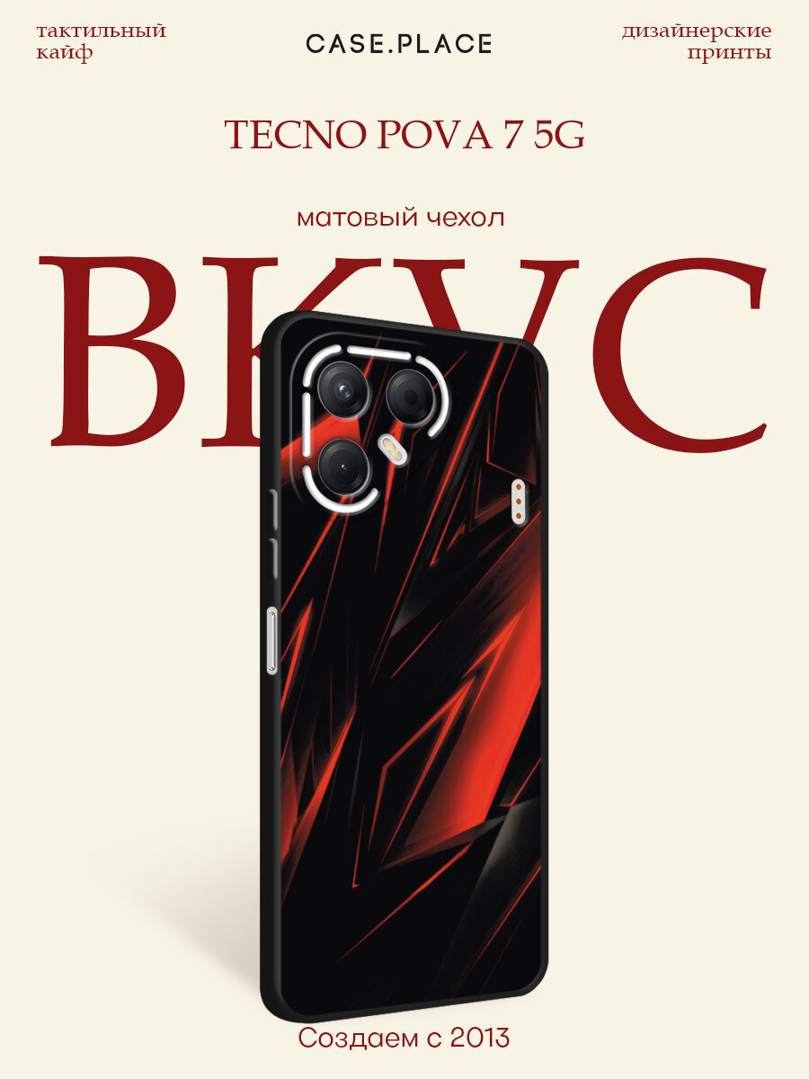 Черный матовый чехол на Tecno Pova 7 5G / Текно Пова 7 5G с принтом Текстура