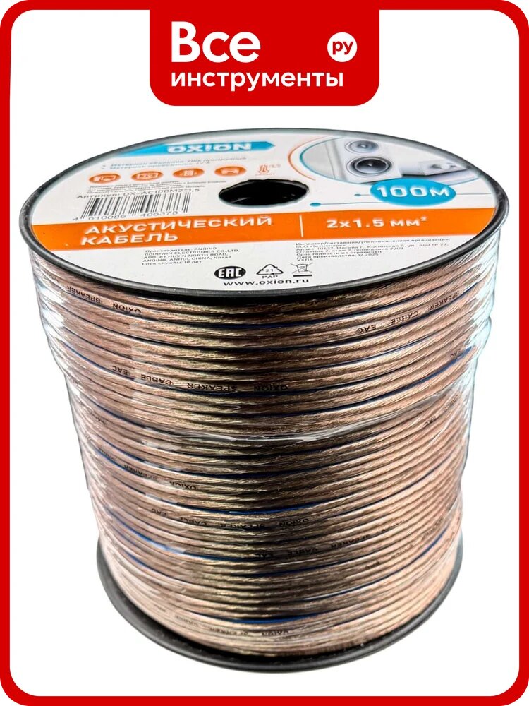 Кабель акустический OXION Hi-Fi 2х1,5, CCA, катушка 100 м, арт. OX-AC100M2x1.5