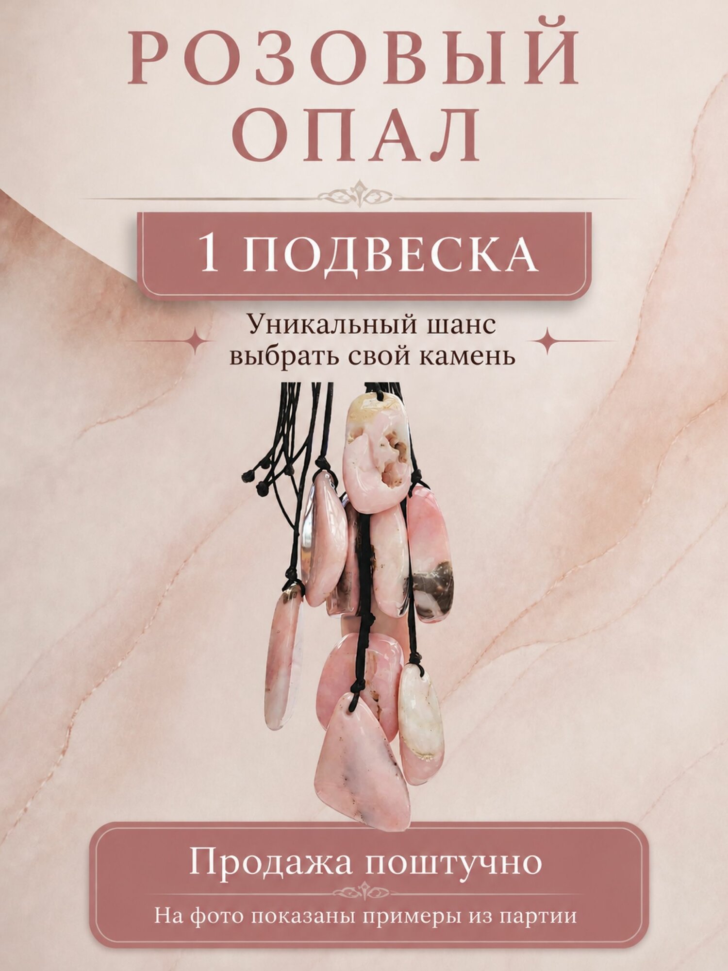 Подвеска, опал