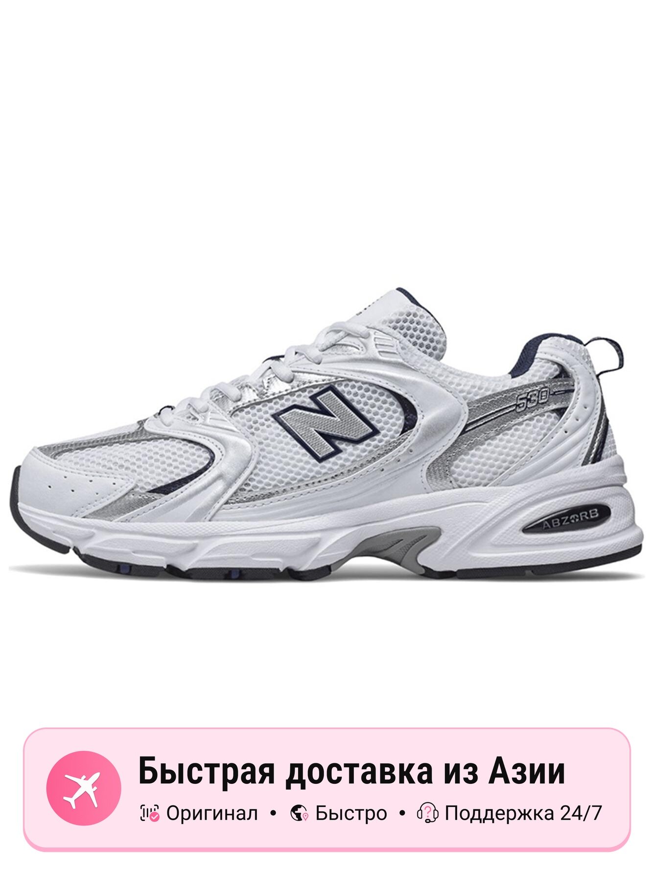 Кроссовки New Balance 530