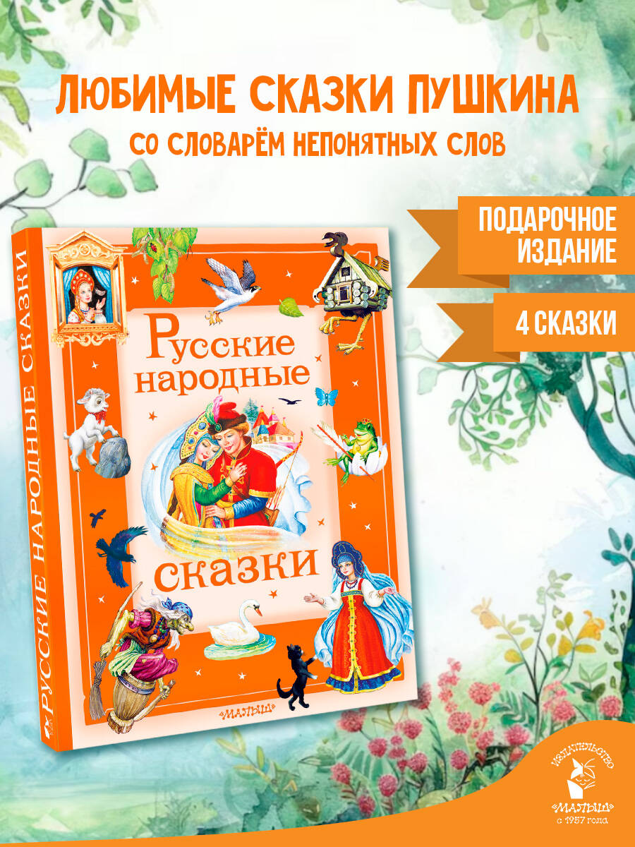 Золотая коллекция сказок А. С. Пушкина Пушкин А. С. книга от издательства АСТ