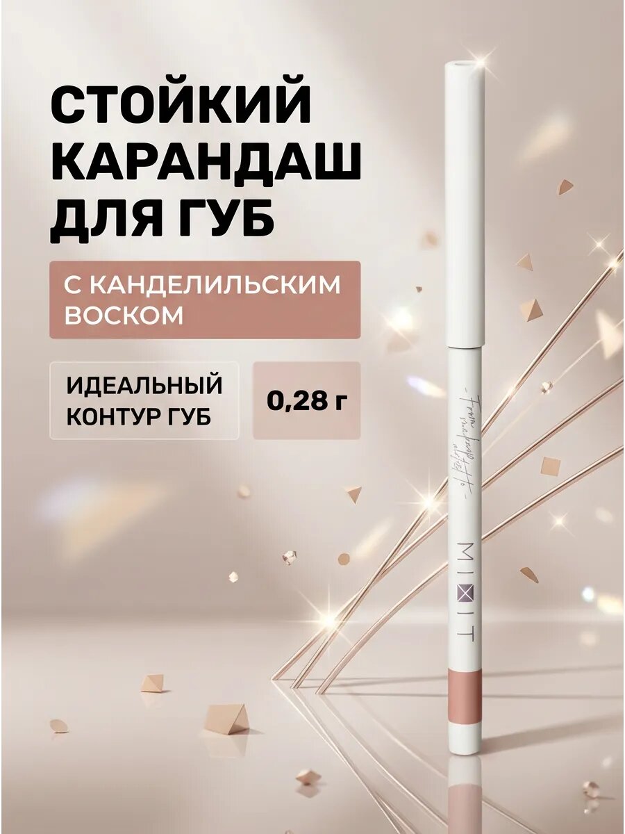 Стойкий карандаш для губ nude diamond 0,28 г