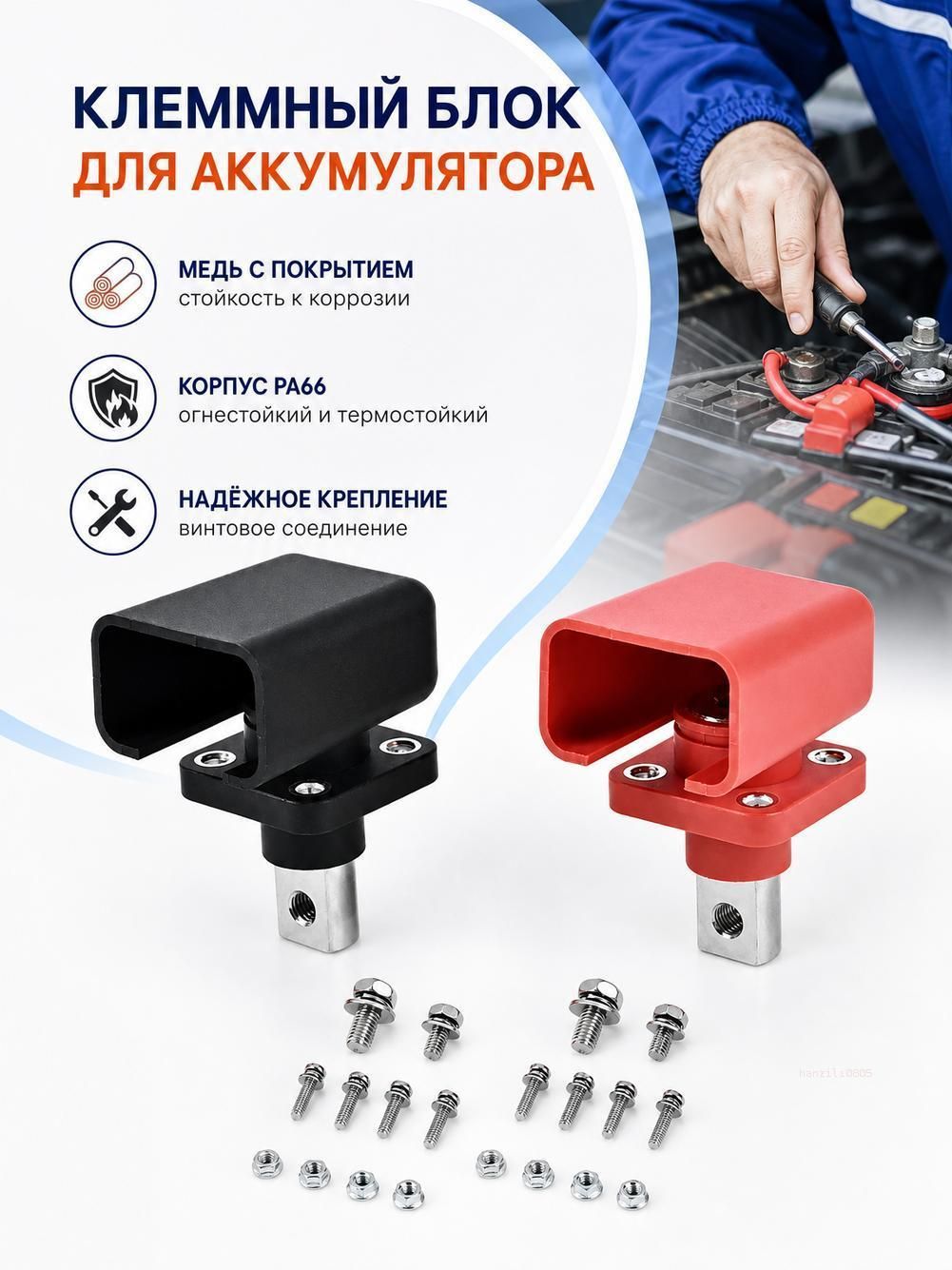 Квадратный клеммник, разъём для батареи