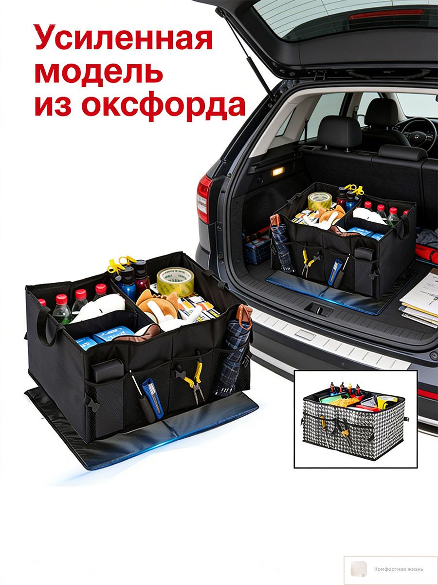 Автомобиль Кофр для хранения вещей 39x26x56 см 1 шт черный, Складной, с нижней панелью.