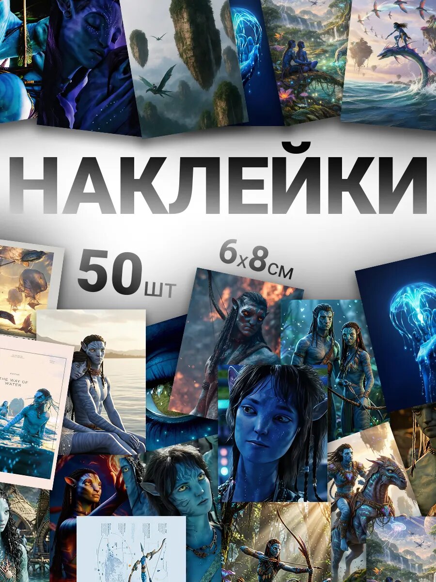 Наклейки аватар, avatar, стикеры аватар 3