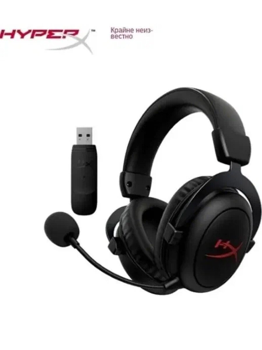 HyperX Наушники беспроводные с микрофоном, Радиоканал, 3.5 мм, 6.3 мм, черный