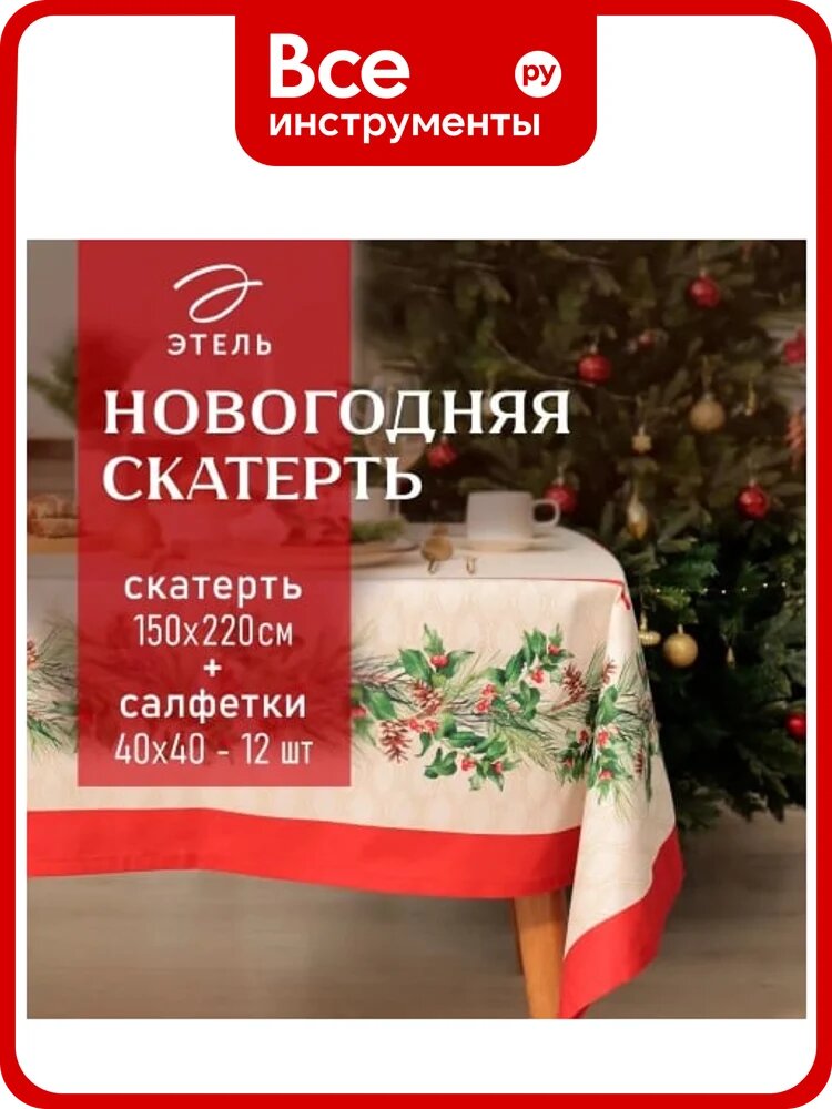 Набор столовый Этель New Years treat скатерть 150х220 см +/-3 см с вгмо, салфетка 40х40 см - 12 шт, 100% хлопок 10554239