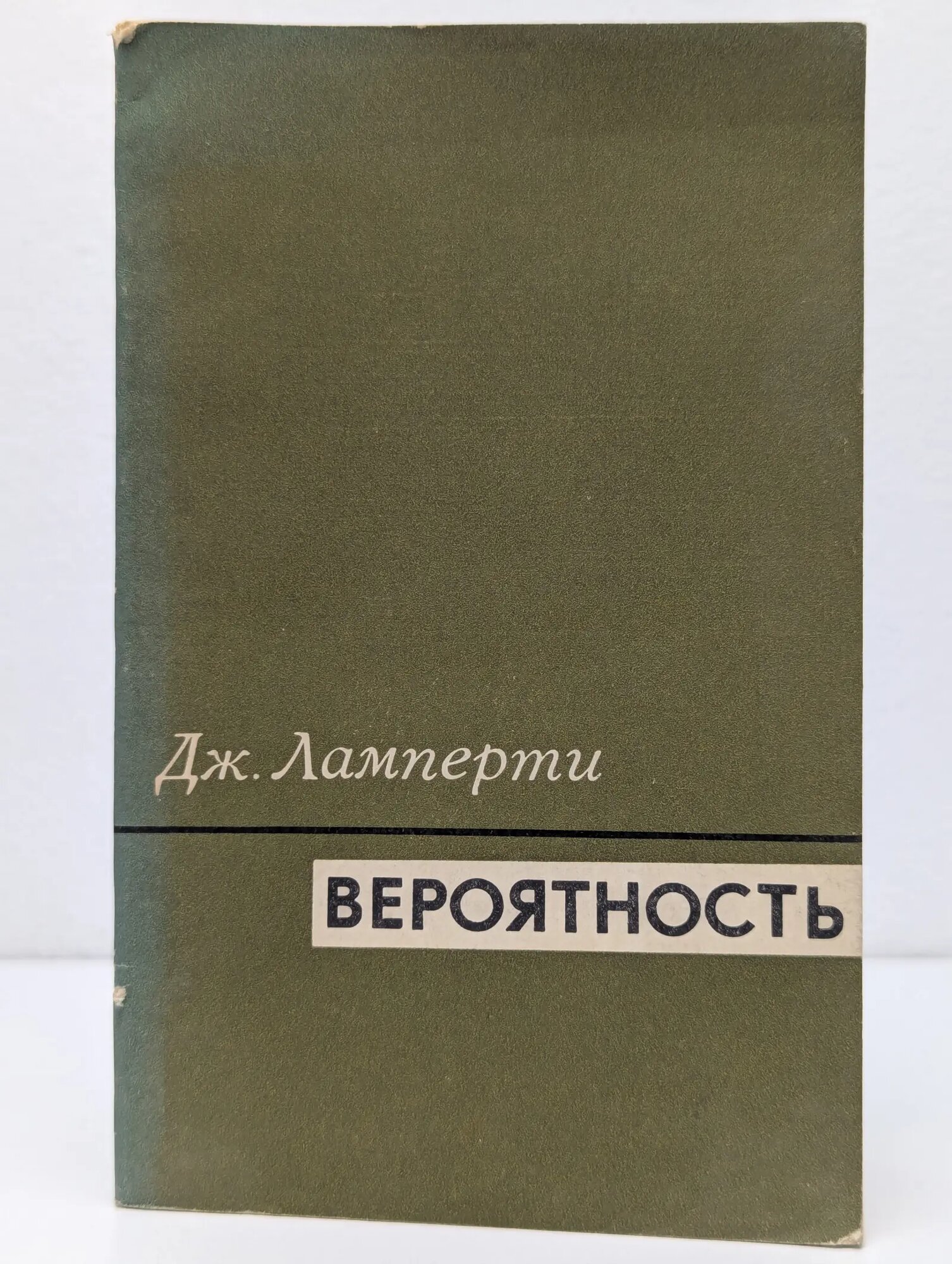 Вероятность Ламперти Джон 1973