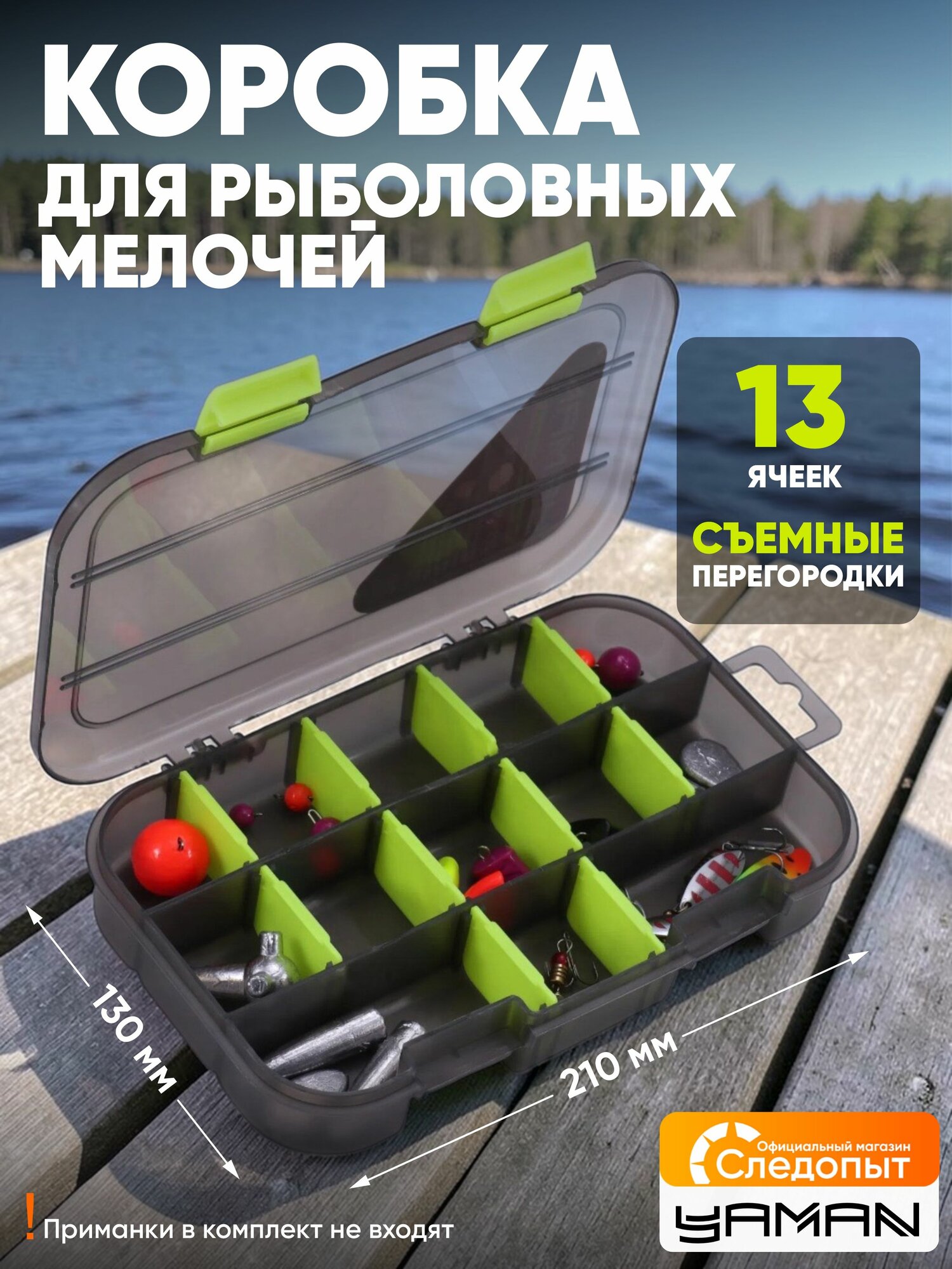 Коробка для снастей Yaman 3-13 ячеек, 210х130х35 мм