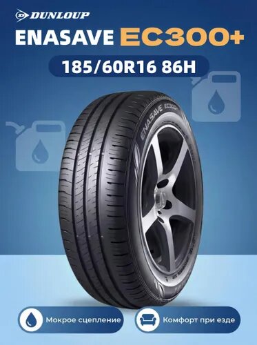 Dunlop ENASAVE EC300+ Шины летние 185/60 R16 86H