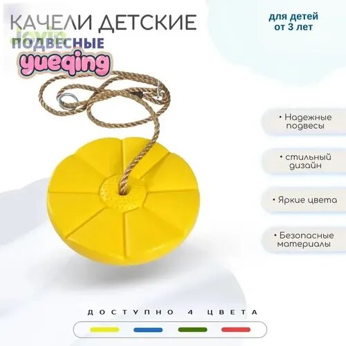 Качель детская подвесная тарзанка пластик