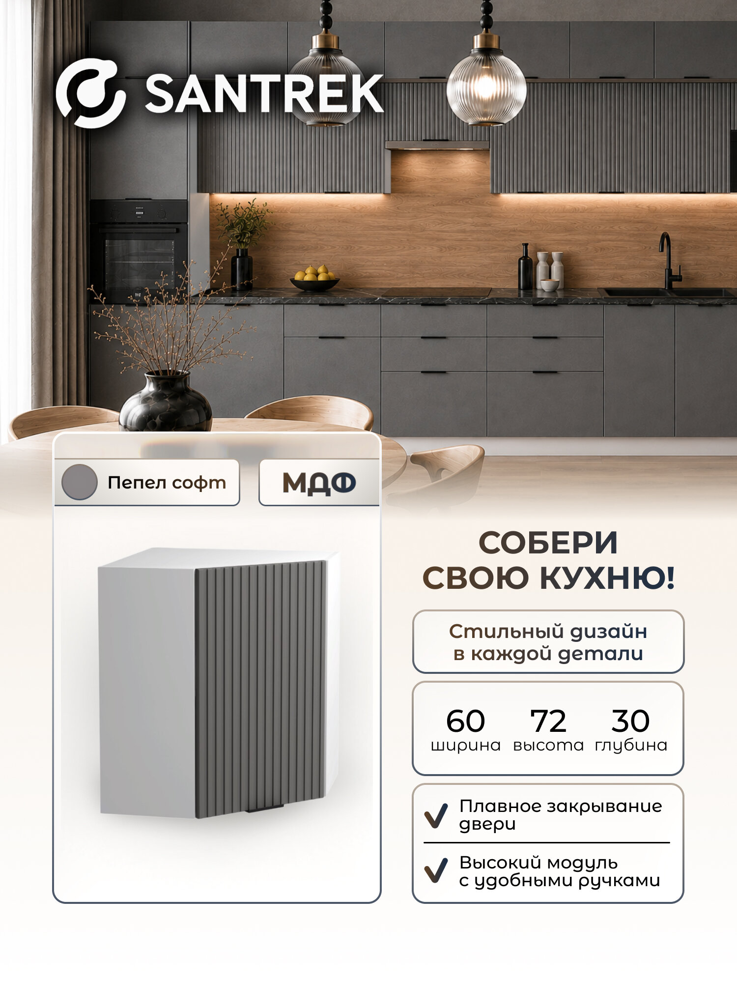 Кухонный гарнитур SANTREK шкаф навесной угловой 60*60 цвет белый пепел софт фасад МДФ