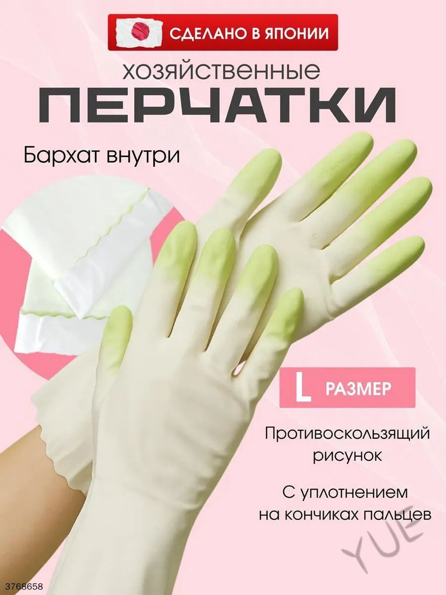 Перчатки хозяйственные, размер L, 1 пара