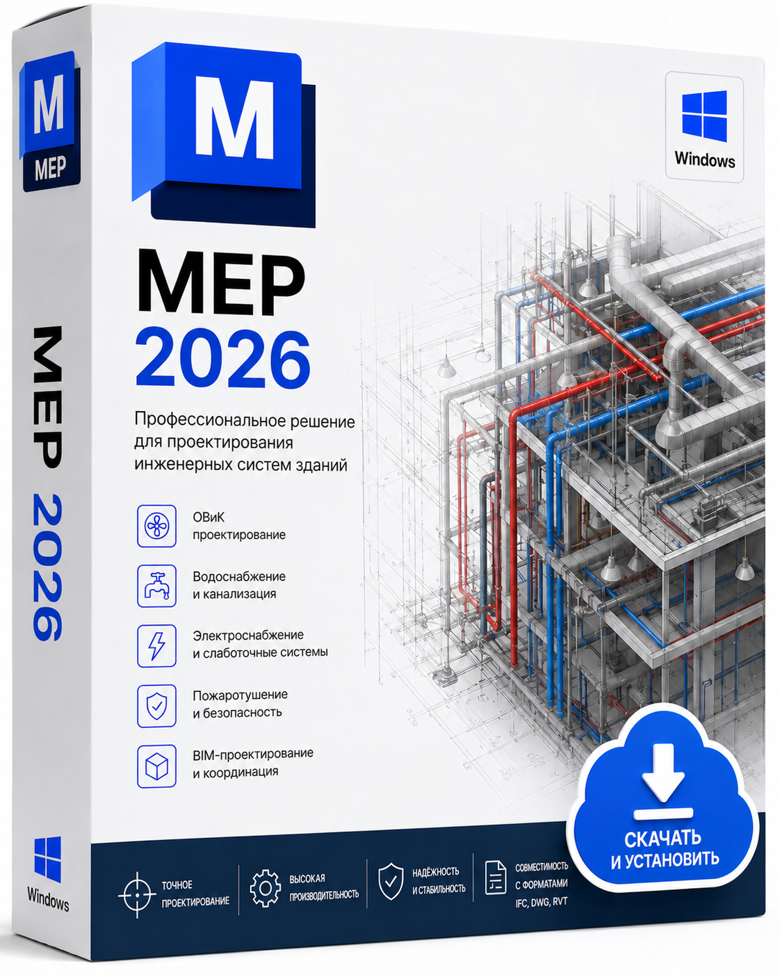 Autodesk AutoCAD MEP 2026 для Windows | Бессрочная версия | Проектирование инженерных систем ОВ, ВК, ЭОМ