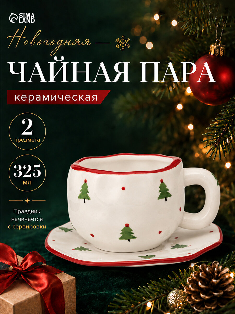 Чайная пара «Елочка», 2 предмета: блюдце 15.5×1.5 см, чашка 12.5×9.5×7.5 см, керамика, белая