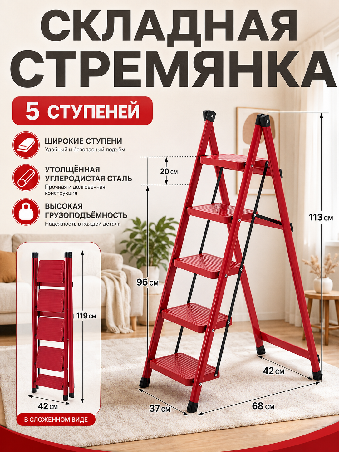 Стремянка 5 ступеней складная черная, углеродистая сталь, широкие ступени для домашних работ