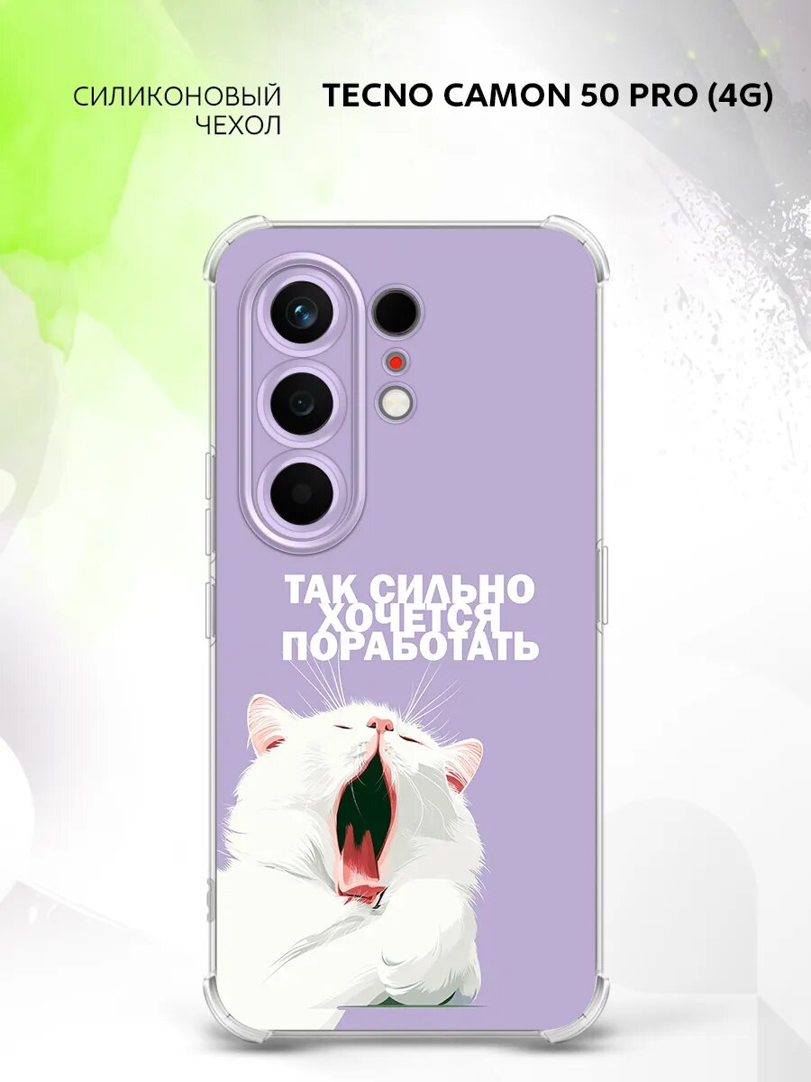 Чехол на Tecno Camon 50 Pro (4G), Техно Камон 50 Про (4Г) бампер, противоударный, с картинкой котик зевака