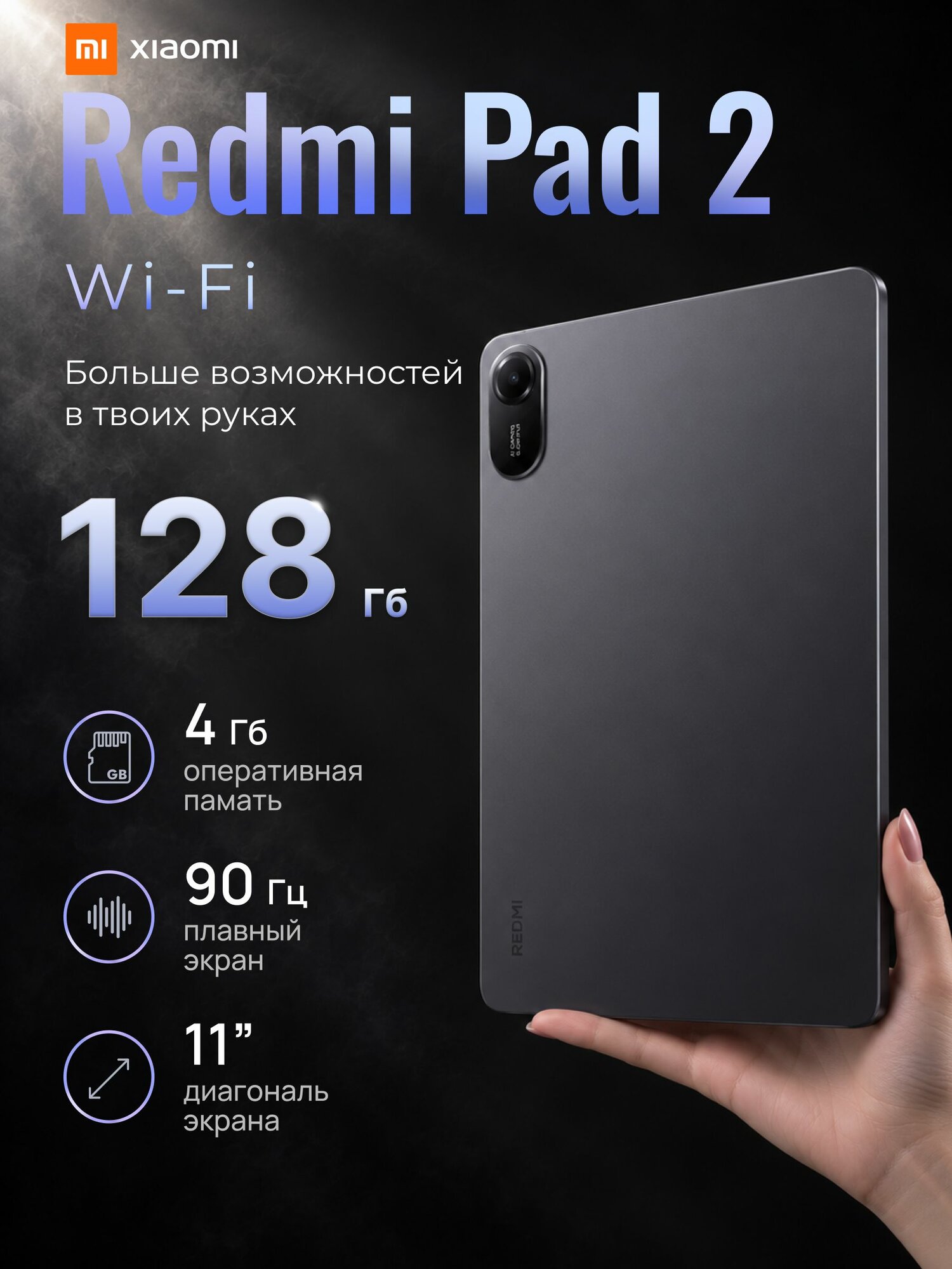 Планшет Xiaomi Redmi Pad 2 Wi-Fi 4/128Gb Graphite Gray 25040RP0AG