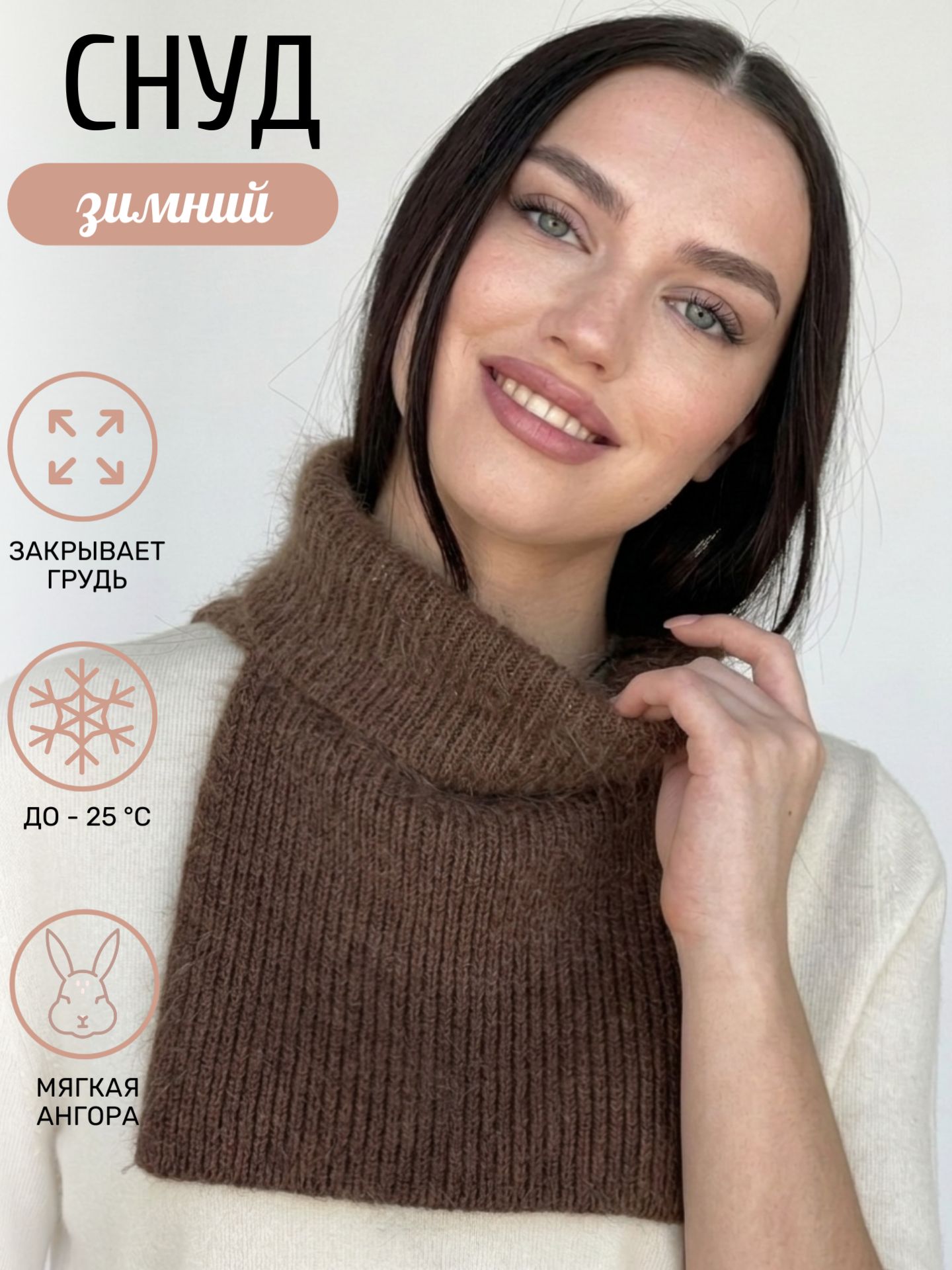 Кашне для женщин