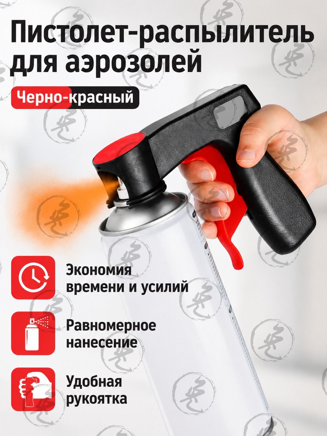 Ручка-усилитель для баллончика с краской черно-красная: универсальный распылитель с эргономичным захватом для равномерного нанесения