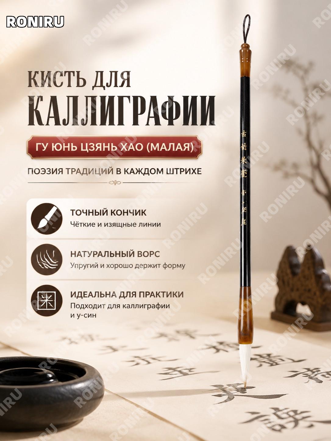 Кисть для каллиграфии Гу Юнь Цзяньхао малая из смешанного ворса для практики письма учеников и занятий каллиграфией