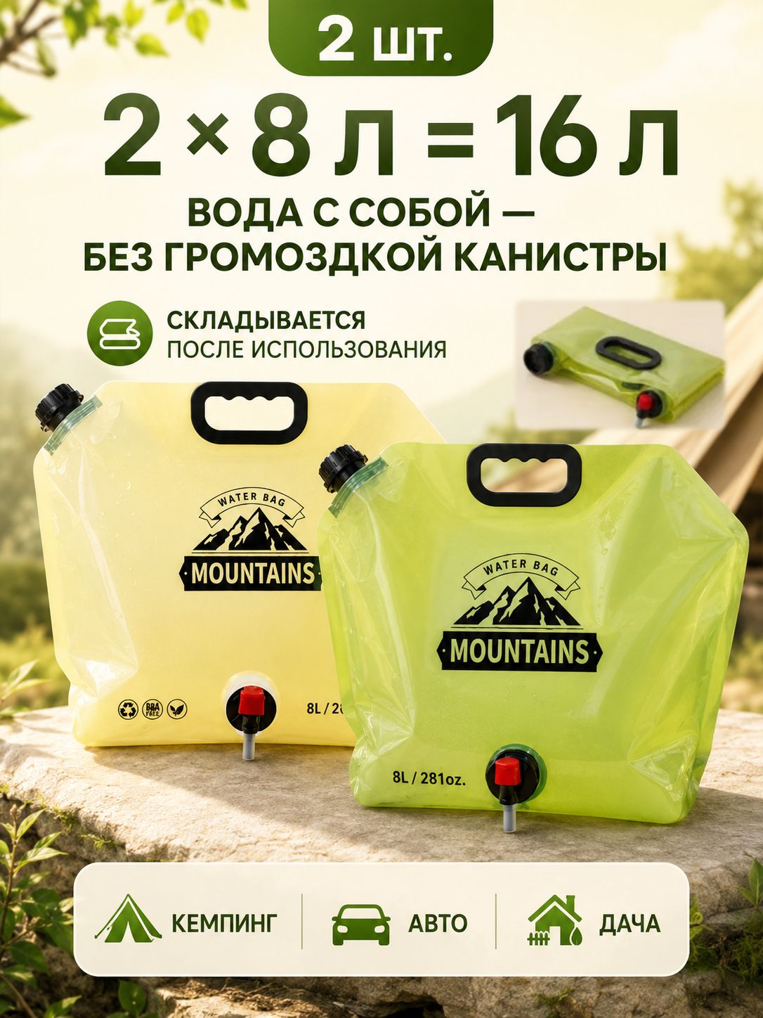 Складная канистра для воды 8 л, 2 шт, емкость для воды 16 л для кемпинга, автомобиля, дачи и рыбалки
