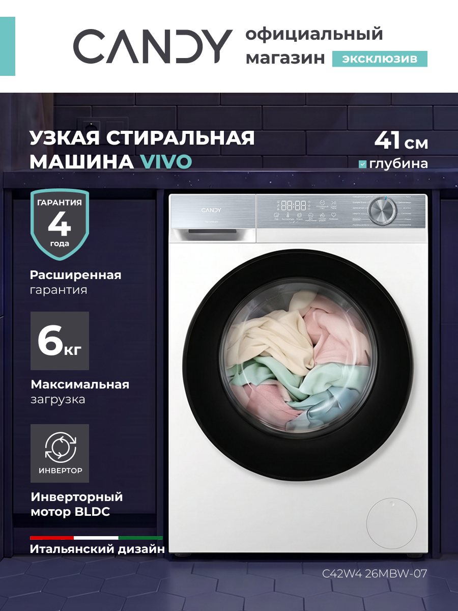 Стиральная машина узкая Candy VivO C42W4 26MBW-07, 6 кг, инверторный мотор